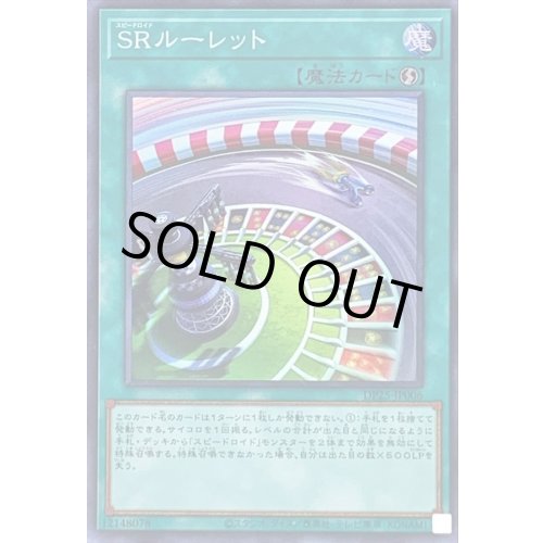 〔状態A-〕SRルーレット【スーパー】{DP25-JP006}《魔法》 - カードラッシュ[遊戯王]
