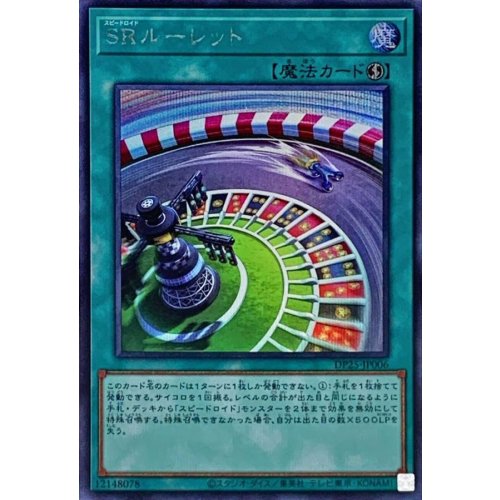 SRルーレット【シークレット】{DP25-JP006}《魔法》