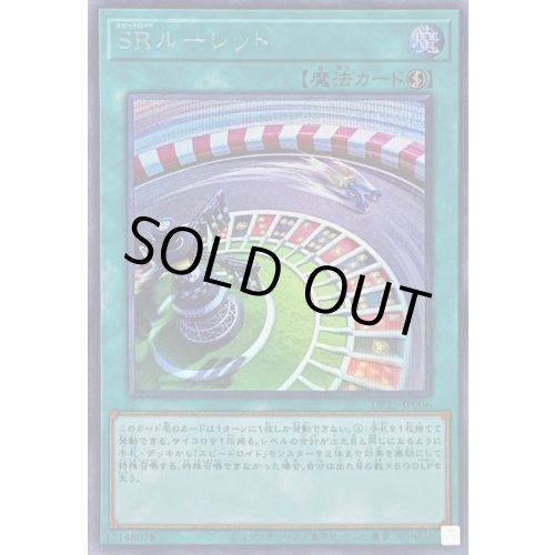 〔状態B〕SRルーレット【シークレット】{DP25-JP006}《魔法》