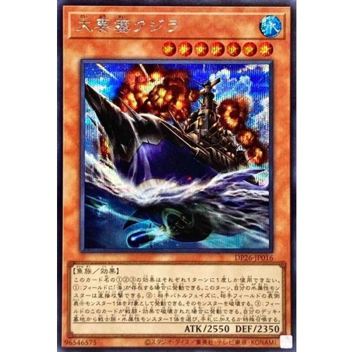 大要塞クジラ【シークレット】{DP26-JP016}《モンスター》