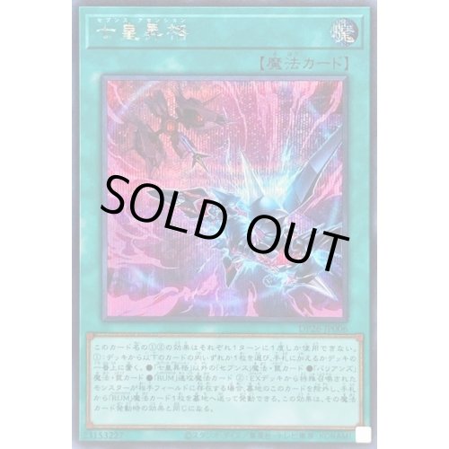 〔状態B〕七皇昇格【シークレット】{DP26-JP006}《魔法》