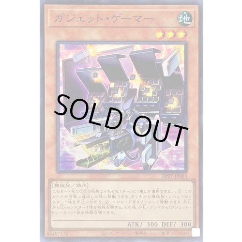 ガジェットゲーマー【スーパー】{DP27-JP003}《モンスター》