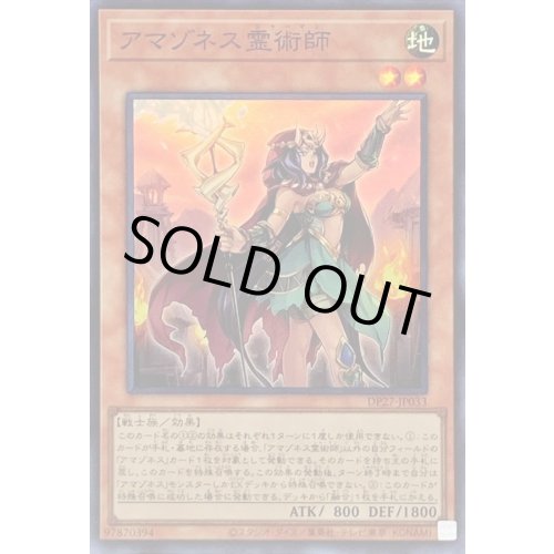 アマゾネス霊術師【スーパー】{DP27-JP033}《モンスター》