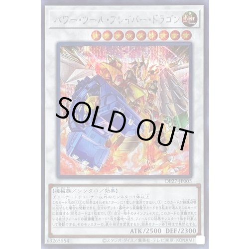 パワーツールブレイバードラゴン【シークレット】{DP27-JP005}《シンクロ》
