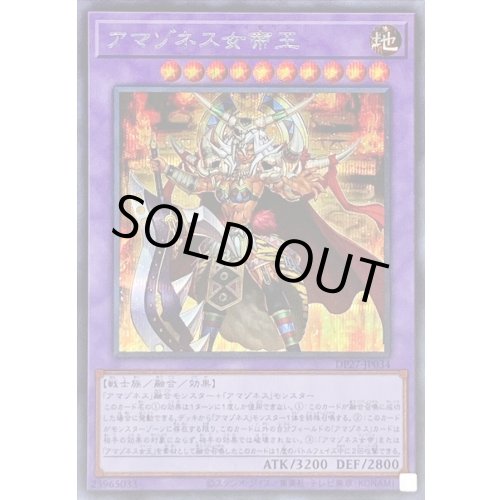 〔状態B〕アマゾネス女帝王【シークレット】{DP27-JP034}《融合》