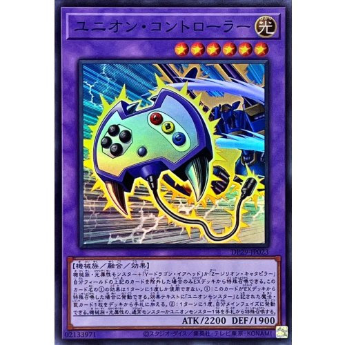 ユニオンコントローラー【スーパー】{DP29-JP023}《融合》