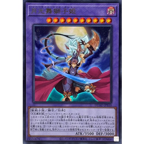 月光舞獅子姫【ウルトラ】{DUAD-JPS10}《融合》
