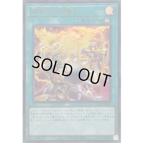 〔状態B〕炎舞天キ【ウルトラ】{DUAD-JPS12}《魔法》 - カードラッシュ[遊戯王]