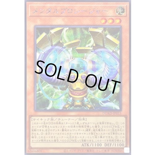 〔状態A-〕メンタルプロシージャー【シークレット】{DUAD-JP015}《モンスター》 - カードラッシュ[遊戯王]