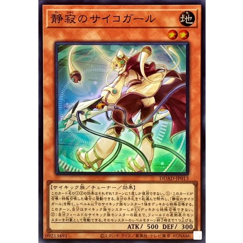 静寂のサイコガール【スーパー】{DUAD-JP013}《モンスター》