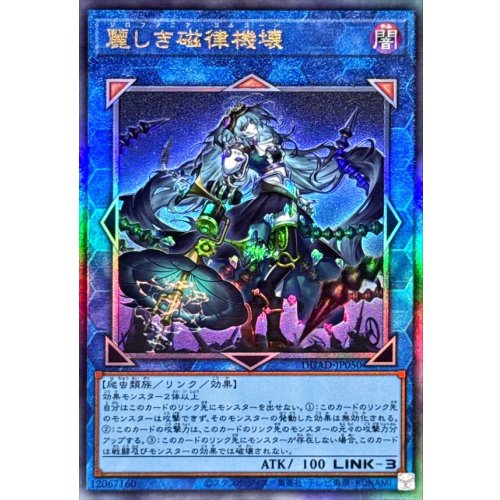 麗しき磁律機壊【レリーフ】{DUAD-JP050}《リンク》