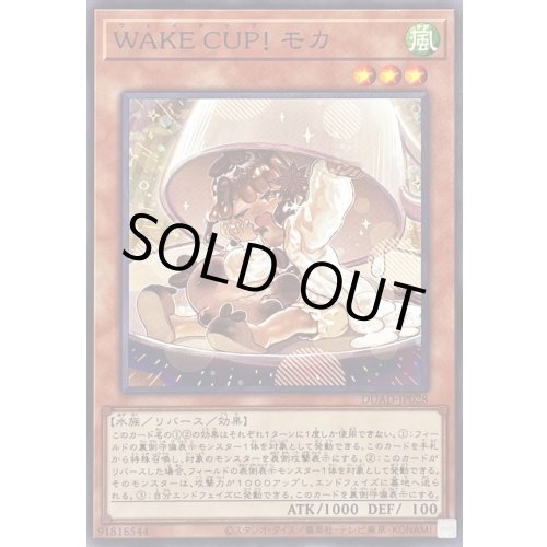 〔状態B〕WAKECUP!モカ【ノーマル】{DUAD-JP028}《モンスター》 - カードラッシュ[遊戯王]