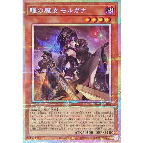 瞳の魔女モルガナ【プリズマティックシークレット】{DUAD-JP026}《モンスター》