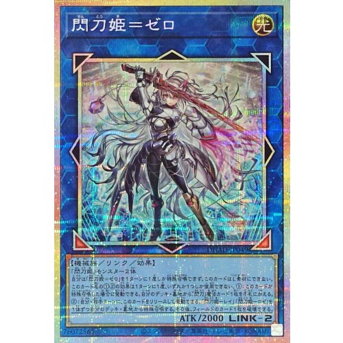 閃刀姫ゼロ【プリズマティックシークレット】{DUAD-JP049}《リンク》