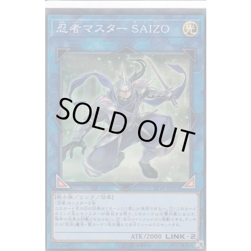〔状態A-〕忍者マスターSAIZO【スーパー】{EP19-JP055}《リンク》