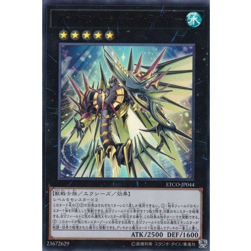 〔状態A-〕ヴァリアントシャークランサー【ウルトラ】{ETCO-JP044}《エクシーズ》 - カードラッシュ[遊戯王]