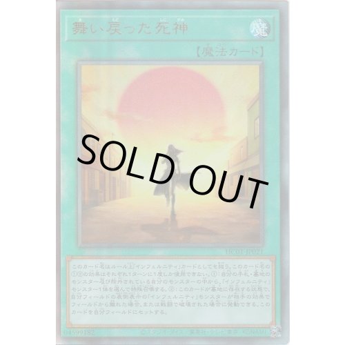 〔状態B〕舞い戻った死神【レリーフ】{HC01-JP021}《魔法》