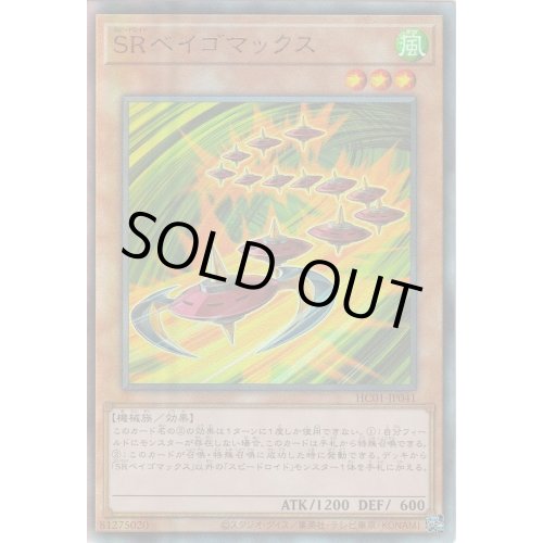 〔状態A-〕SRベイゴマックス【レリーフ】{HC01-JP041}《モンスター》