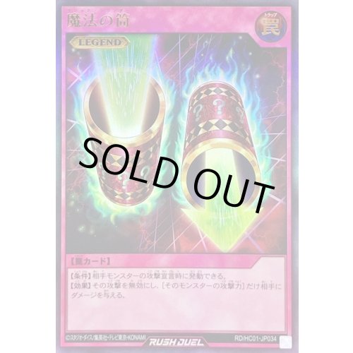 〔状態B〕魔法の筒【ウルトラ】{RD/HC01-JP034}《RD罠》 - カードラッシュ[遊戯王]