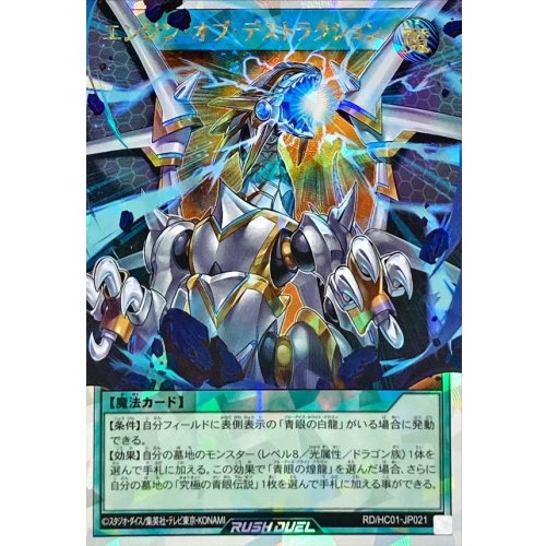 エンジンオブデストラクション【オーバーラッシュレア】{RD/HC01-JP021}《RD魔法》