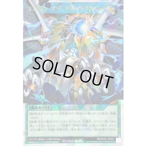 〔状態A-〕エンジンオブデストラクション【オーバーラッシュレア】{RD/HC01-JP021}《RD魔法》 - カードラッシュ[遊戯王]