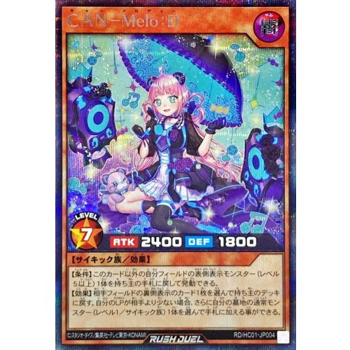 CAN-Melo:D【シークレット】{RD/HC01-JP004}《RDモンスター》