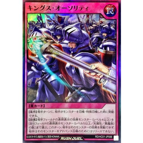 キングスオーソリティ【スーパー】{RD/HC01-JP088}《RD罠》
