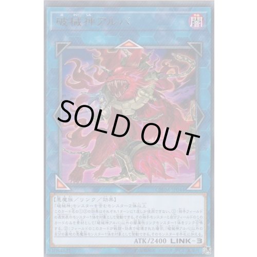 〔状態B〕破械神アルバ【レア】{CHIM-JP044}《リンク》