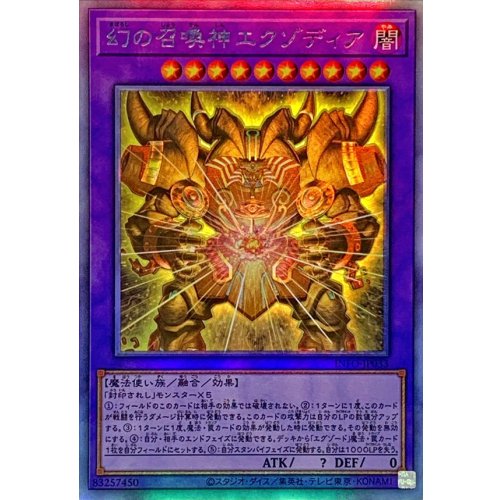 幻の召喚神エクゾディア【ホログラフィック】{INFO-JP033}《融合》