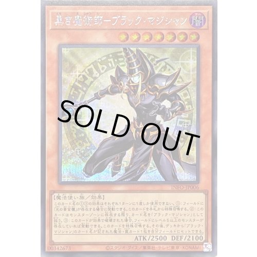 〔状態B〕黒き魔術師ブラックマジシャン【シークレット】{INFO-JP006}《モンスター》 - カードラッシュ[遊戯王]