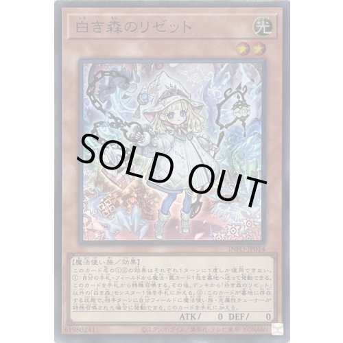 〔状態A-〕白き森のリゼット【スーパー】{INFO-JP014}《モンスター》 - カードラッシュ[遊戯王]