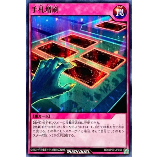 手札増刷【ノーマル】{RD/KP09-JP057}《RD罠》