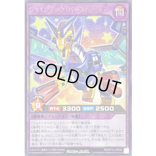 ジョインテックバーストドラゴン【レア】{RD/KP14-JP045}《RDフュージョン》
