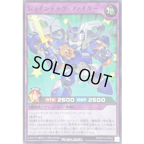ジョインテックファイター【ノーマル】{RD/KP14-JP043}《RDフュージョン》