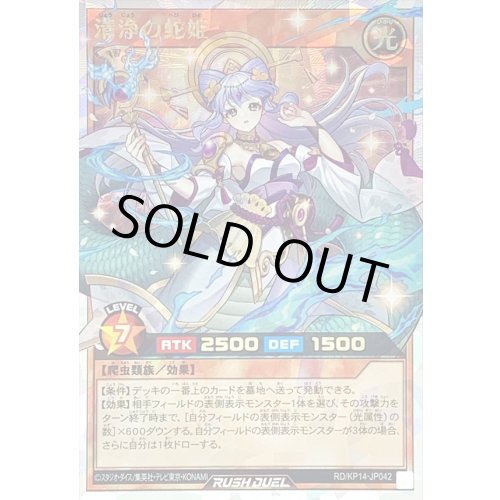 清浄の蛇姫【オーバーラッシュレア】{RD/KP14-JP042}《RDモンスター》