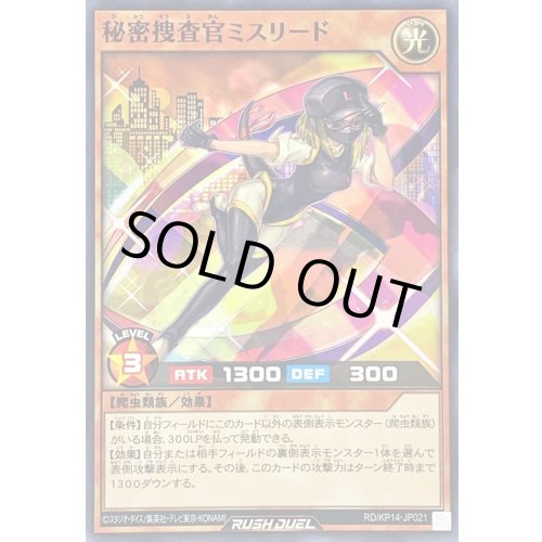 秘密捜査官ミスリード【ノーマル】{RD/KP14-JP021}《RDモンスター》