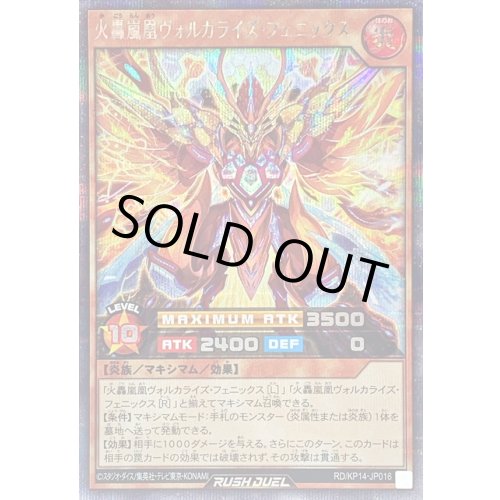 〔状態B〕火轟嵐凰ヴォルカライズフェニックス【シークレット】{RD/KP14-JP016}《RDモンスター》 - カードラッシュ[遊戯王]