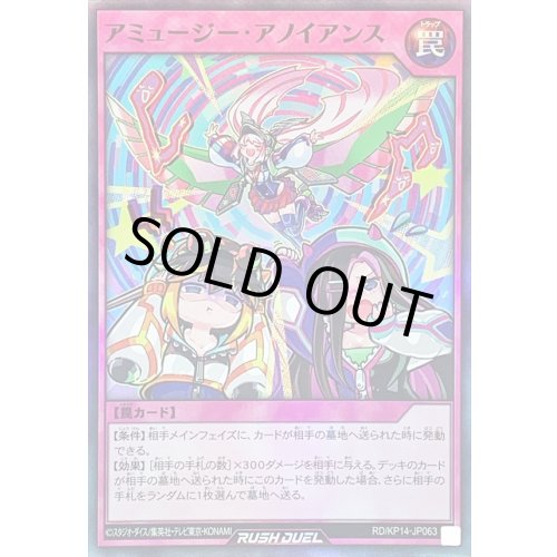 アミュージーアノイアンス【スーパー】{RD/KP14-JP063}《RD罠》