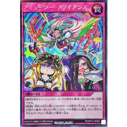 アミュージーアノイアンス（青背景）【シークレット】{RD/KP14-JP063}《RD罠》
