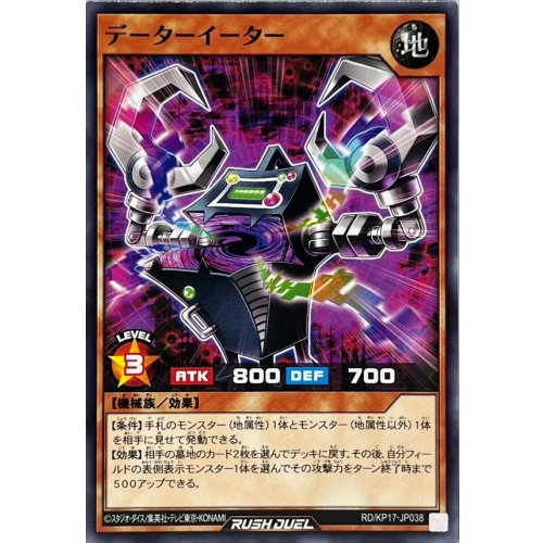 データーイーター【ノーマル】{RD/KP17-JP038}《RDモンスター》
