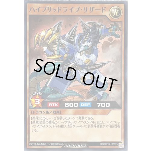 ハイブリッドライブリザード【ノーマル】{RD/KP17-JP005}《RDモンスター》