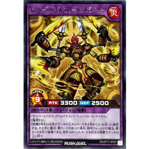 サイバースパイスカリーパンドラペリー【レア】{RD/KP17-JP047}《RDフュージョン》