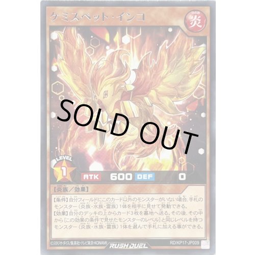 〔状態B〕ケミスペットインコ【レア】{RD/KP17-JP009}《RDモンスター》 - カードラッシュ[遊戯王]