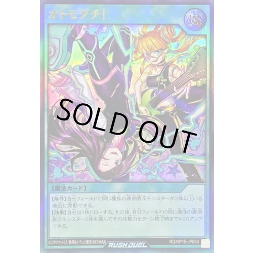 〔状態B〕オトモダチ!【ウルトラ】{RD/KP15-JP059}《RD魔法》