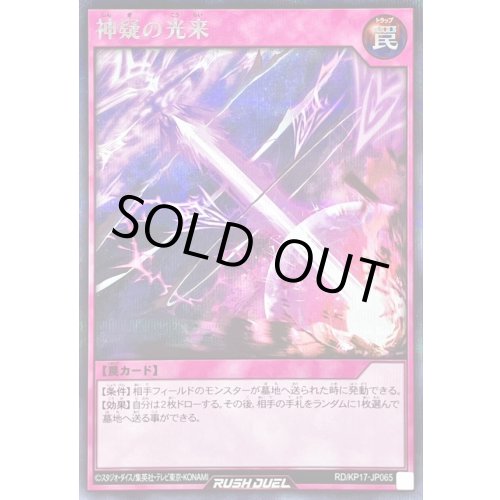 〔状態A-〕神疑の光来【シークレット】{RD/KP17-JP065}《RD罠》 - カードラッシュ[遊戯王]