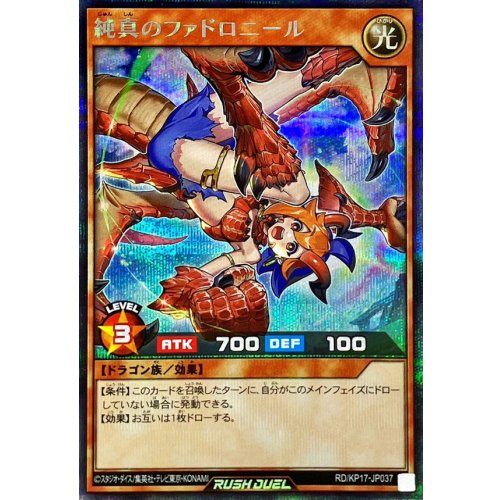 純真のファドロニール【シークレット】{RD/KP17-JP037}《RDモンスター》