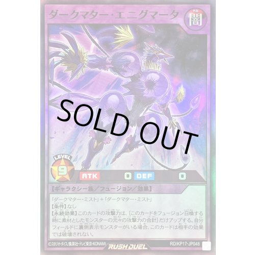 〔状態B〕ダークマターエニグマータ【スーパー】{RD/KP17-JP048}《RDフュージョン》 - カードラッシュ[遊戯王]