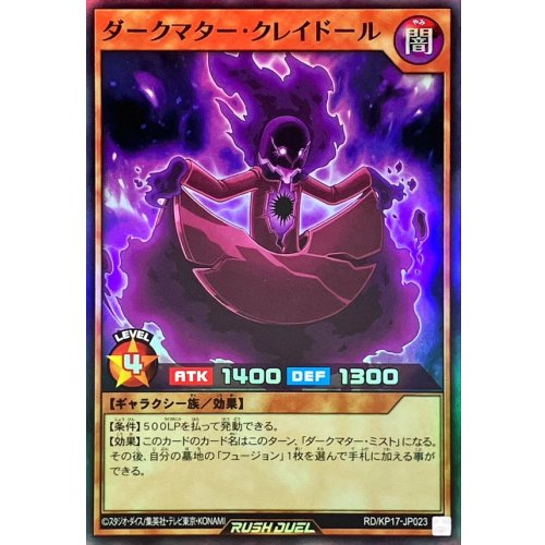 ダークマタークレイドール【スーパー】{RD/KP17-JP023}《RDモンスター》