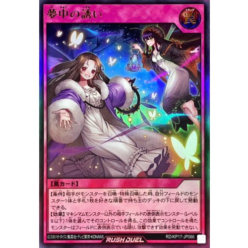 夢中の誘い【ウルトラ】{RD/KP17-JP066}《RD罠》