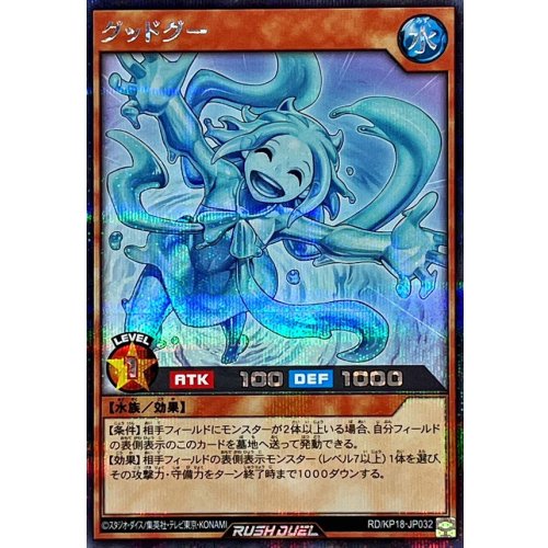 グッドグー【シークレット】{RD/KP18-JP032}《RDモンスター》